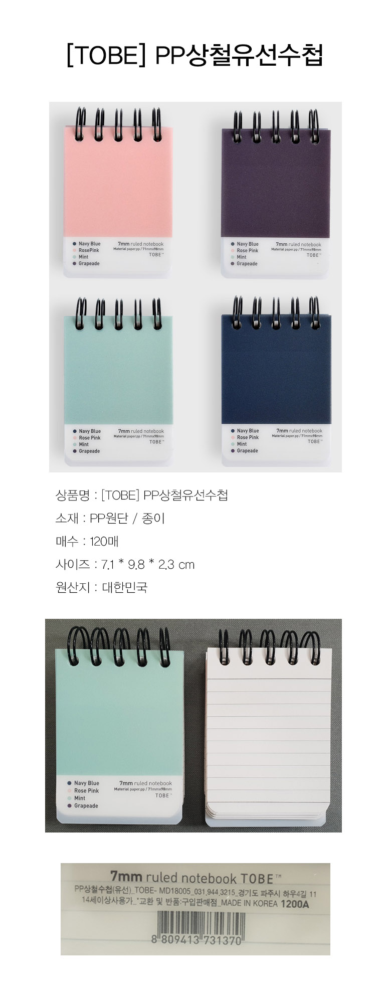 TOBE PP 상철수첩 | 홈플러스