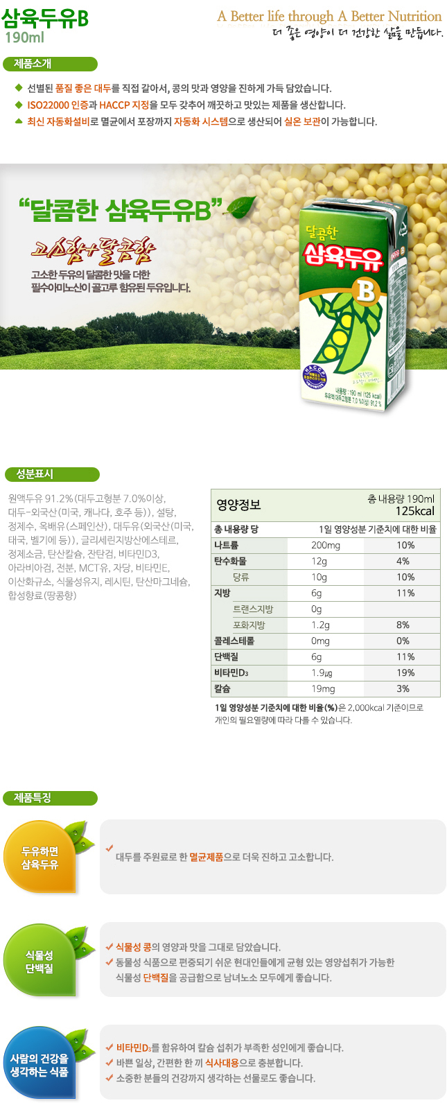 삼육 두유B 190ML*16 | 홈플러스