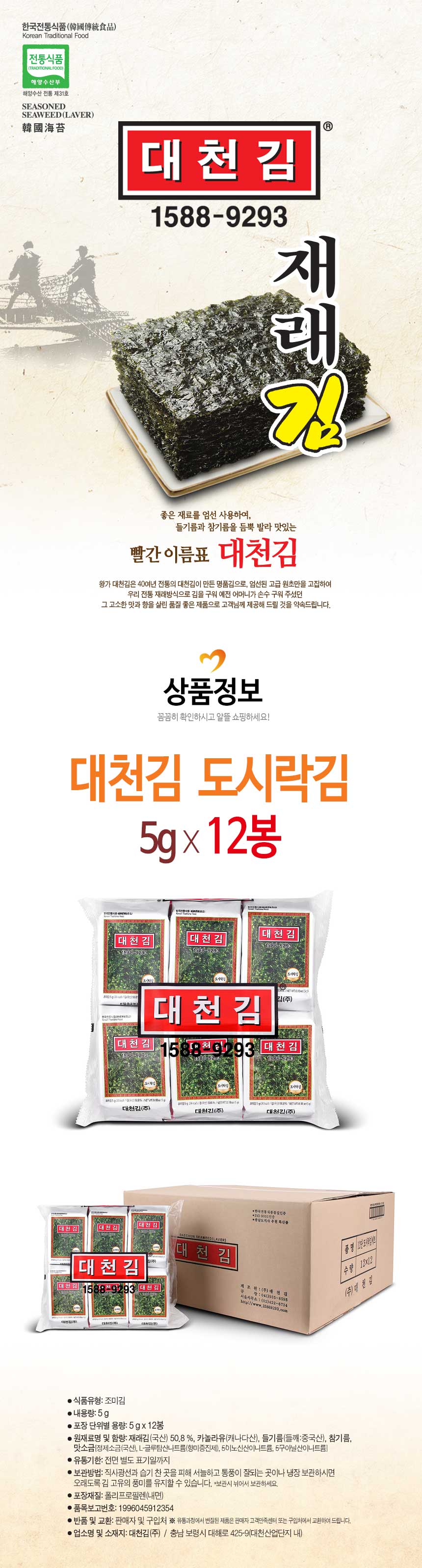 대천 도시락김 120매 10매 12봉 홈플러스 익스프레스