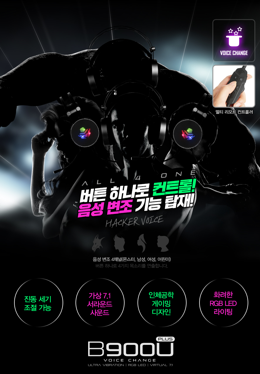 HACKER 7.1채널 진동 음성변조 게이밍헤드셋 B900U-PLUS | 홈플러스