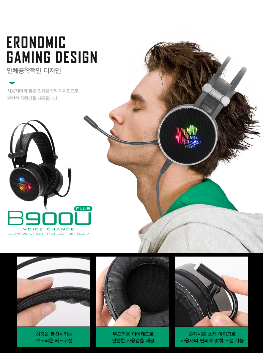 HACKER 7.1채널 진동 음성변조 게이밍헤드셋 B900U-PLUS | 홈플러스