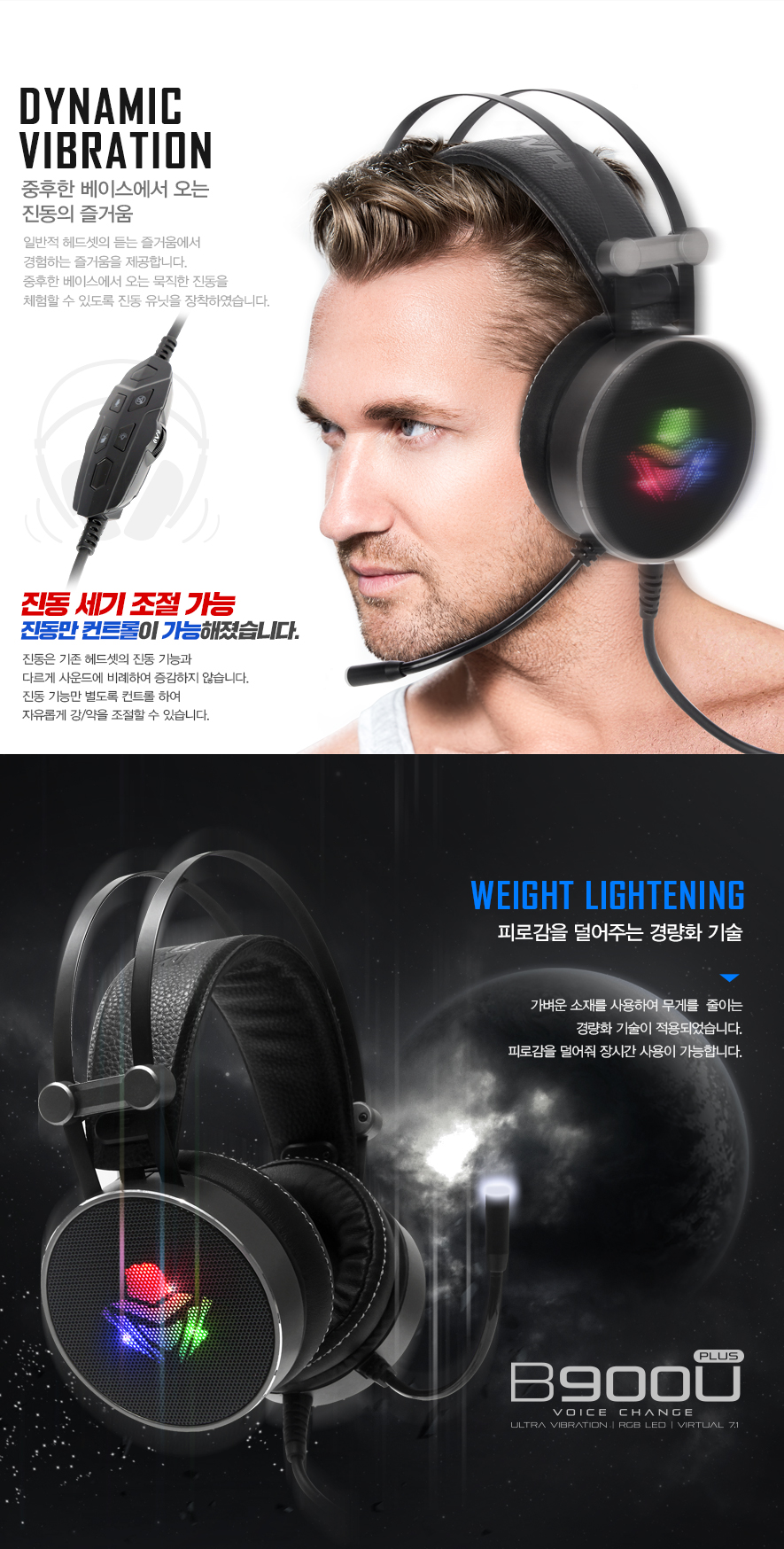 HACKER 7.1채널 진동 음성변조 게이밍헤드셋 B900U-PLUS | 홈플러스