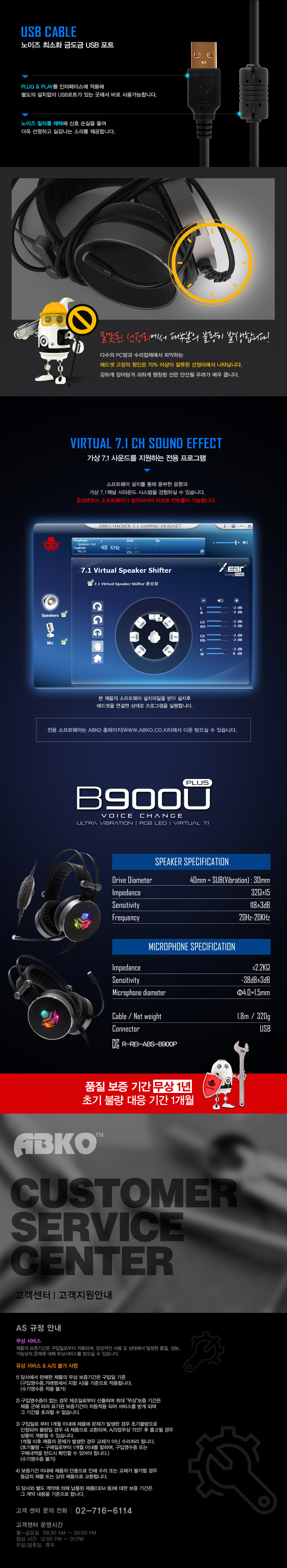 HACKER 7.1채널 진동 음성변조 게이밍헤드셋 B900U-PLUS | 홈플러스