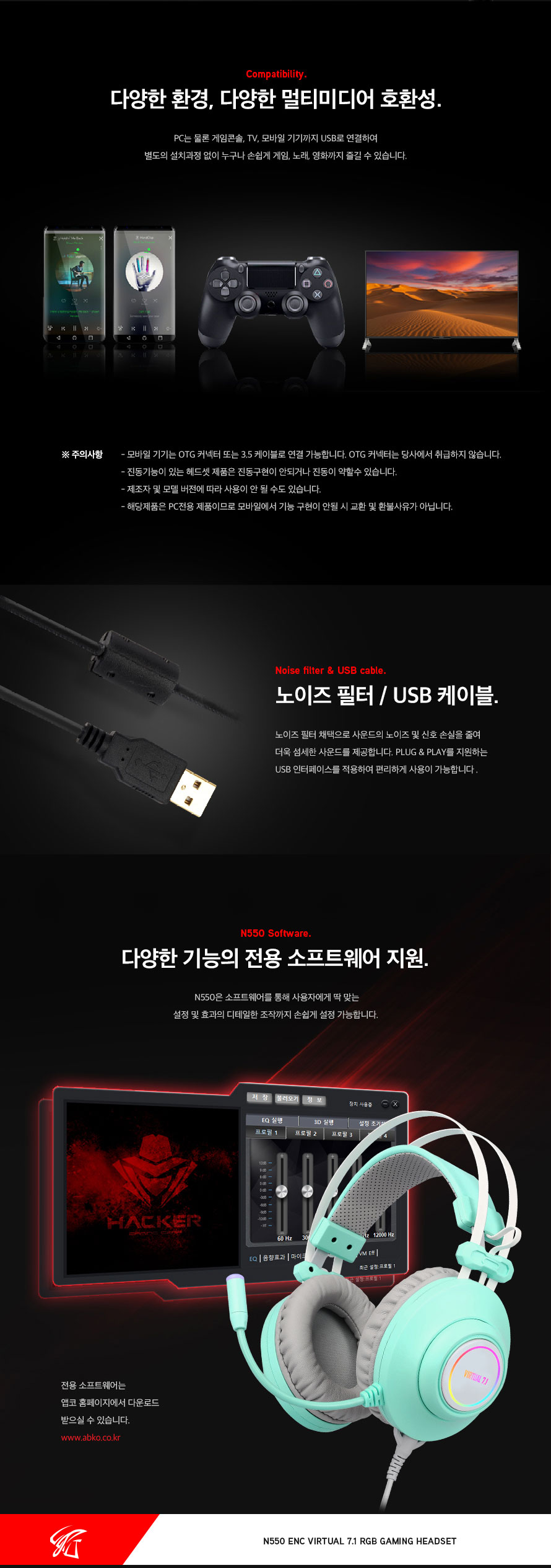 ABKO HACKER N550 ENC 초경량 7.1채널 진동 게이밍 헤드셋 (블랙) | 홈플러스