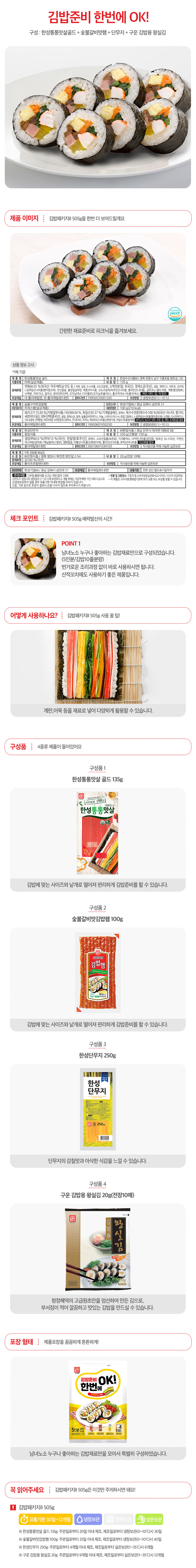 한성 김밥준비한번에OK 505G | 홈플러스 익스프레스