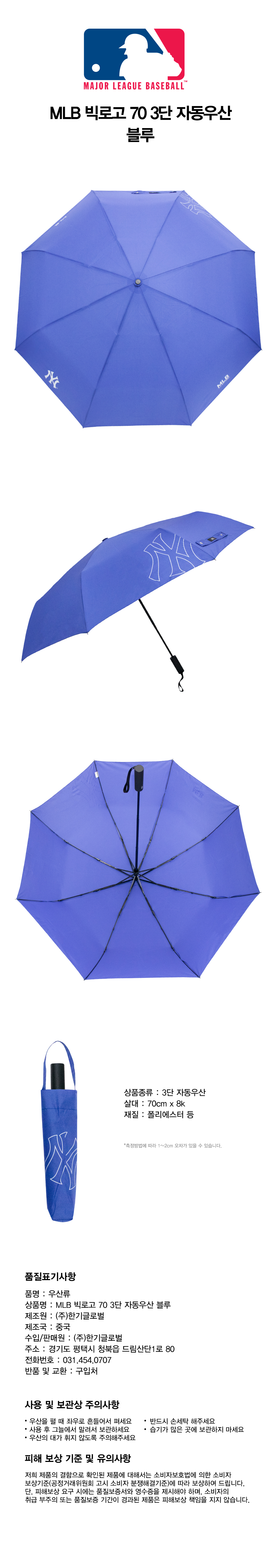 MLB 빅로고 70 3단 자동우산 파랑Free | 홈플러스