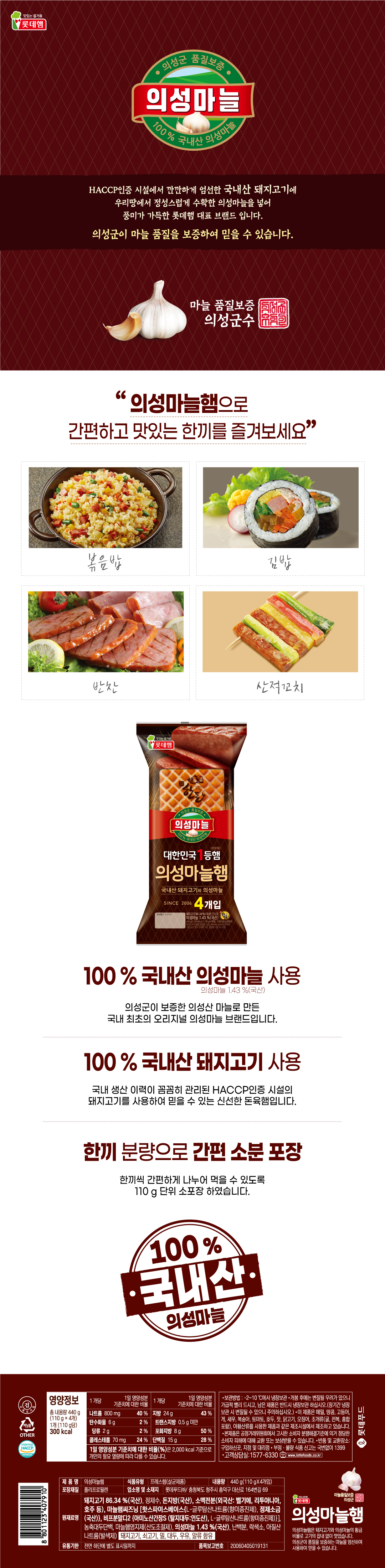 롯데햄 의성마늘햄 440G (110G*4) | 홈플러스