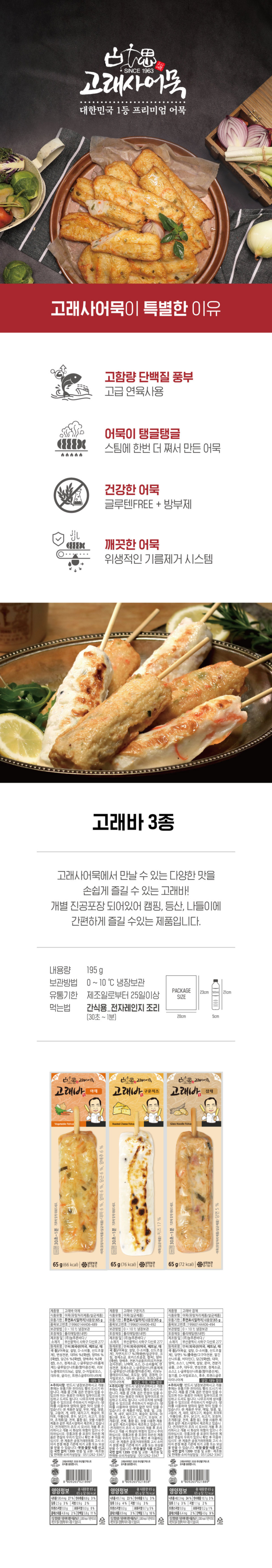 고래사어묵 고래바 3종 195G (65G*3) | 홈플러스