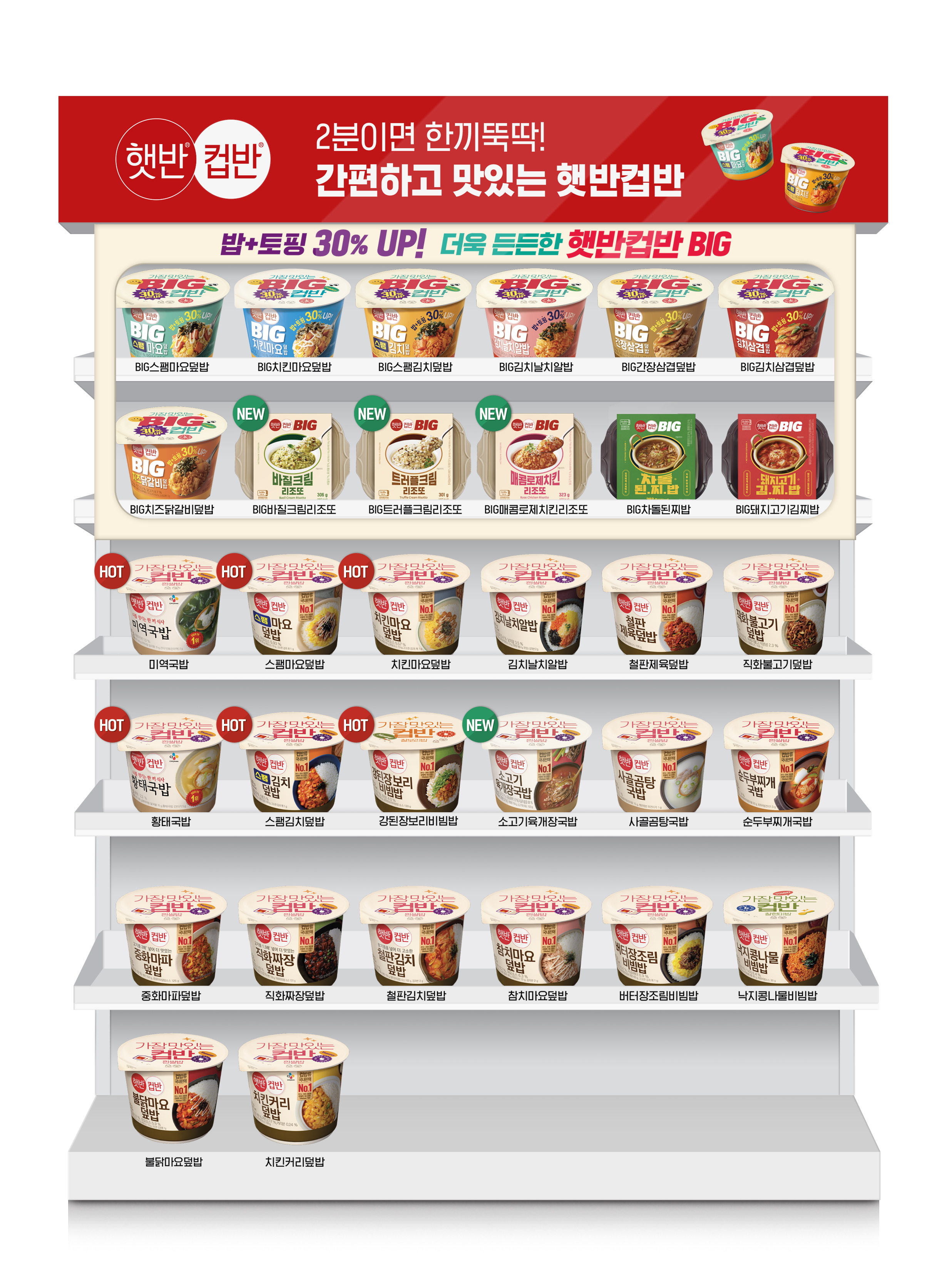 CJ 햇반 컵반 BIG 스팸김치덮밥 328G | 홈플러스