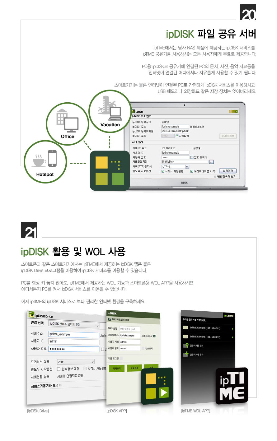 ipTIME 유무선공유기 A2004VS | 홈플러스