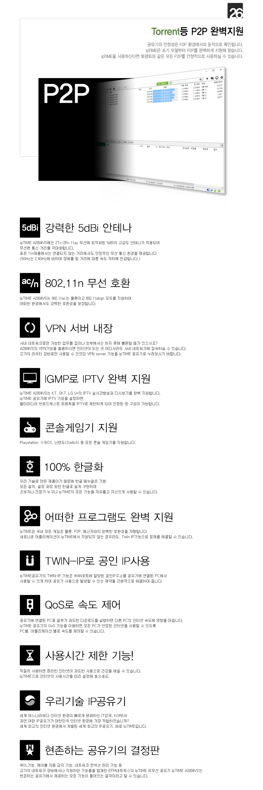 ipTIME 유무선공유기 A2004VS | 홈플러스