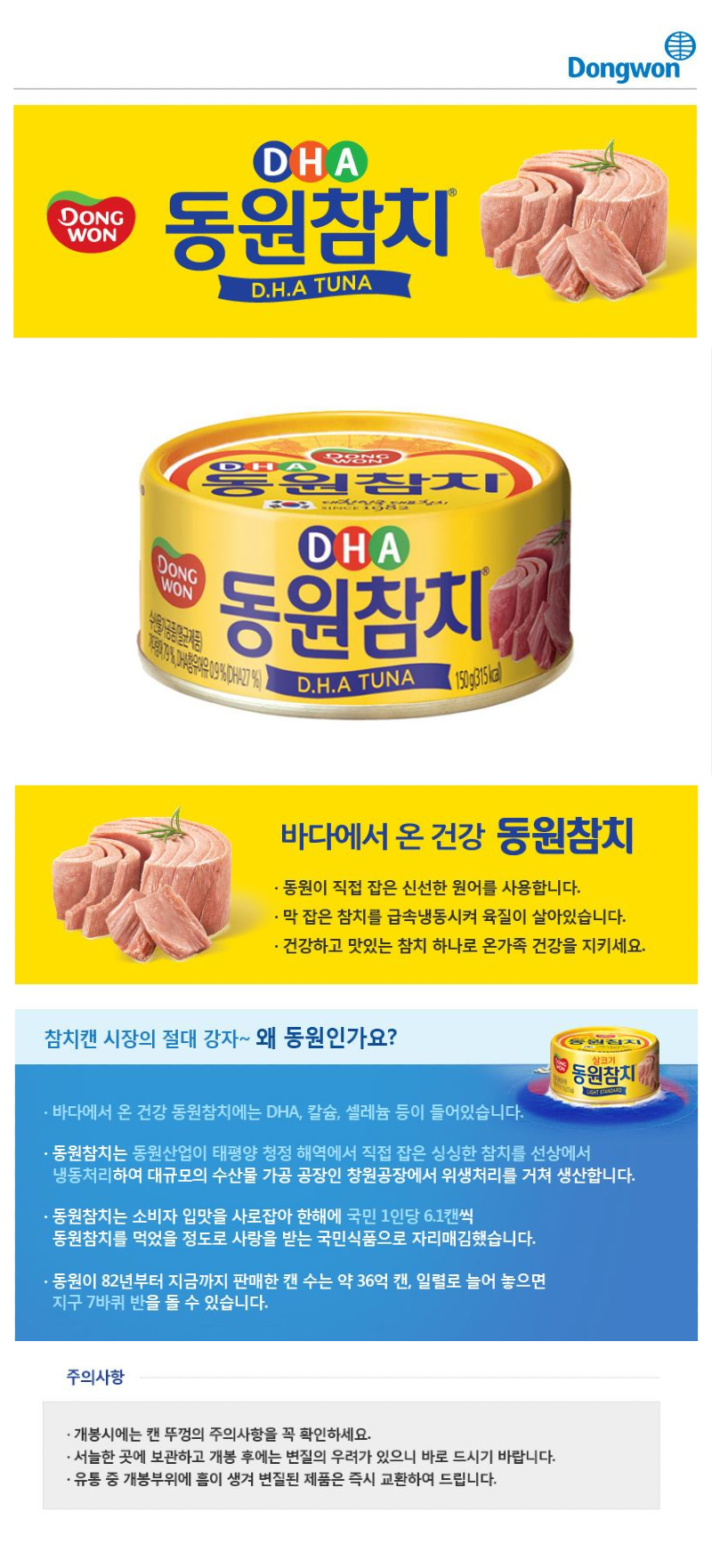 동원 살코기참치+DHA참치 135G*3+135G*3 | 홈플러스