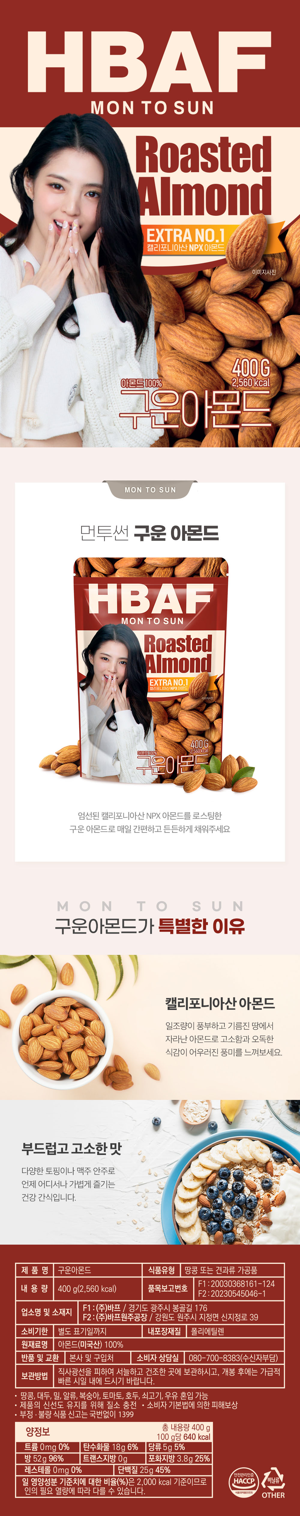 HBAF 바프 캘리포니아 구운아몬드 400G(봉) | 홈플러스