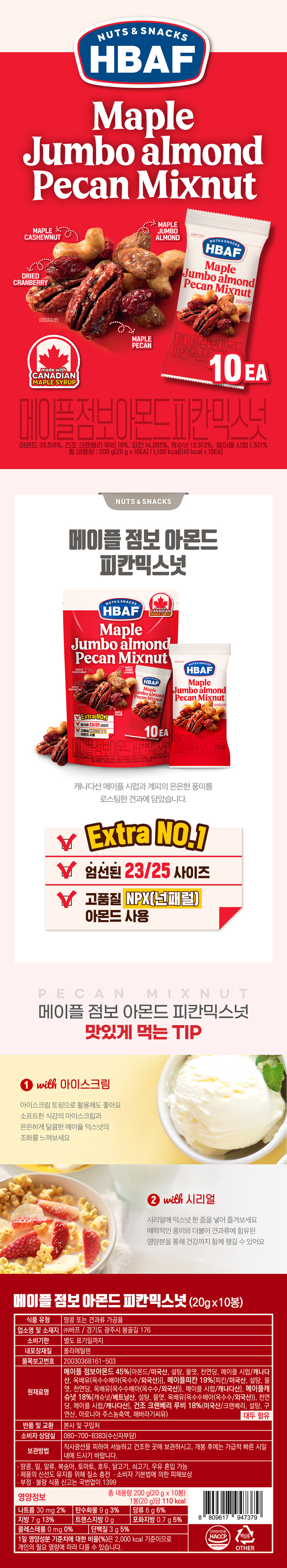 HBAF 바프 메이플점보 아몬드 피칸 믹스넛 200G(20G*10입) | 홈플러스