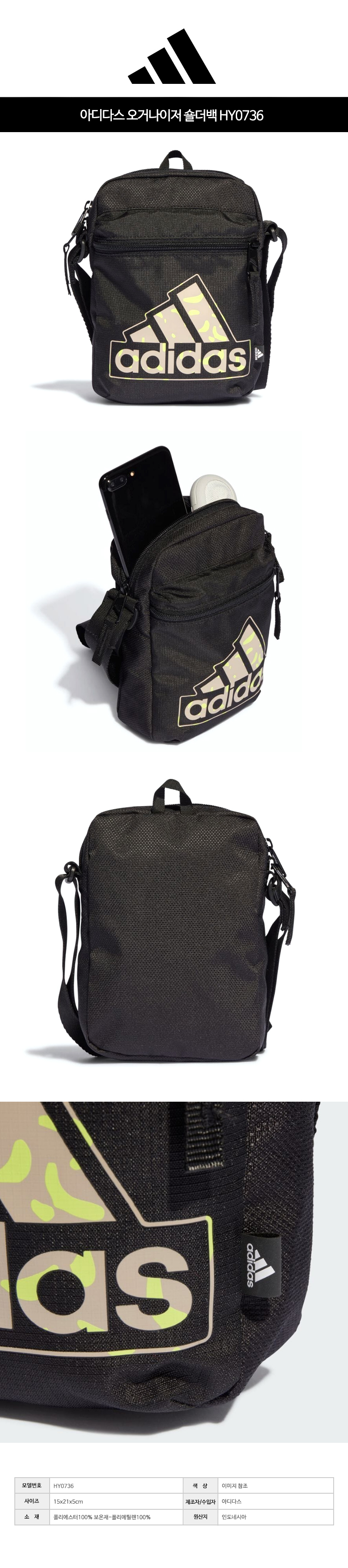 아디다스 오거나이저숄더백 HY0736 | 홈플러스