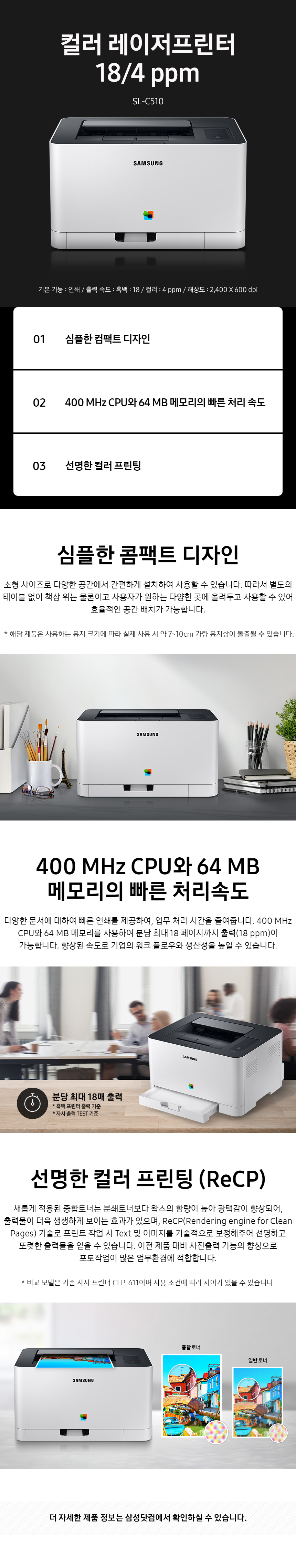 삼성 컬러 레이저 프린터 SL-C510 | 홈플러스