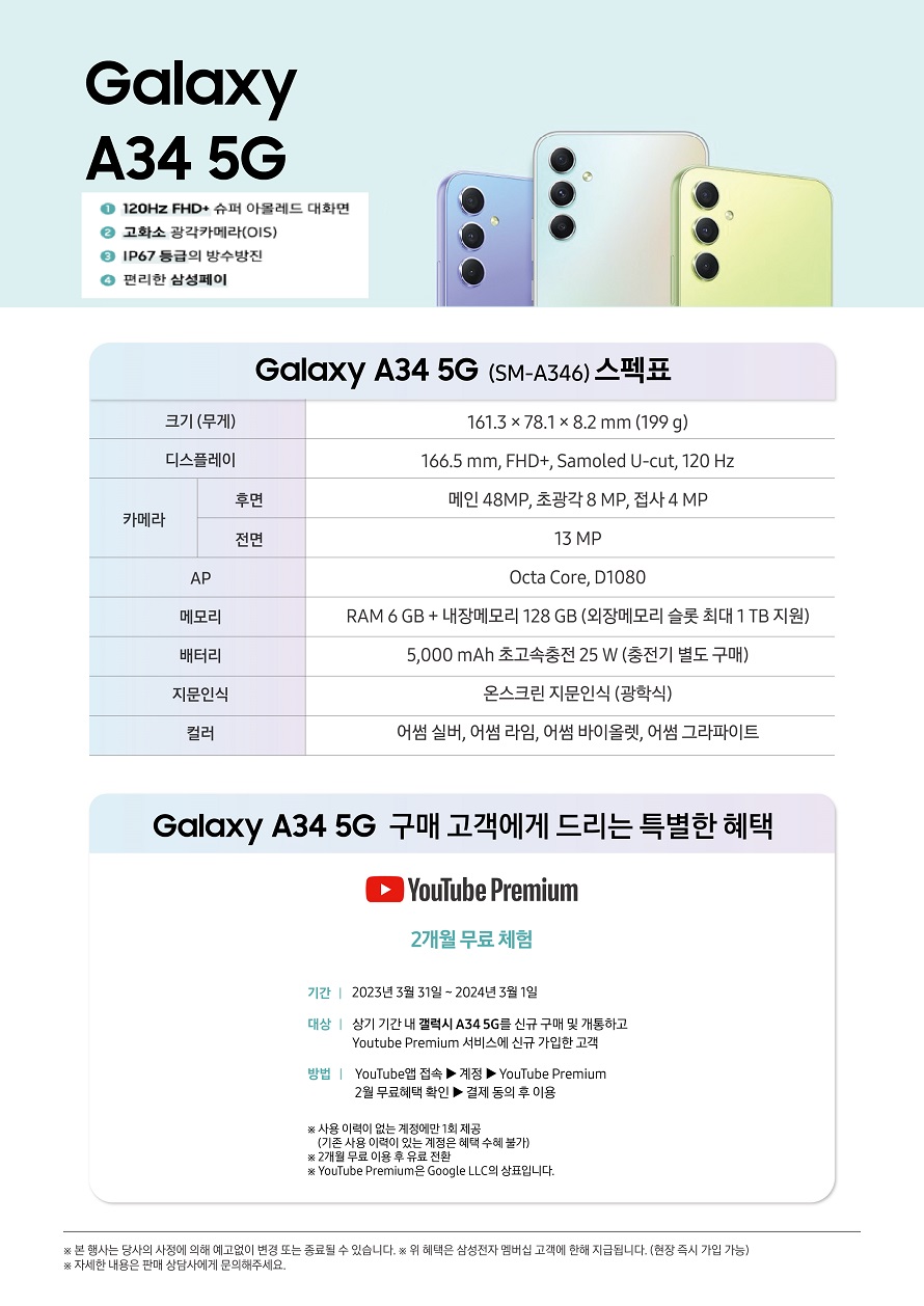 삼성 갤럭시 A34 어썸실버 128GB(자급제) SM-A346N | 홈플러스