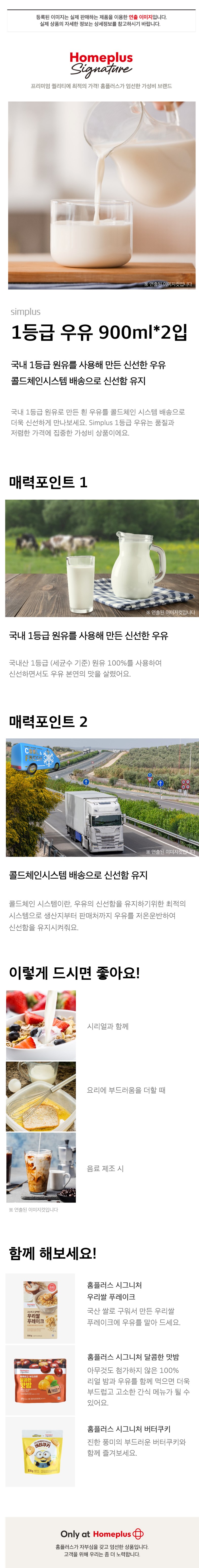 simplus 1등급우유 900ML*2 | 홈플러스