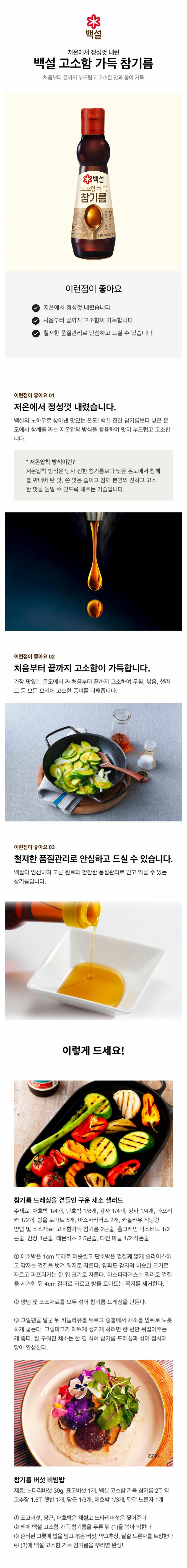 CJ 진한 참기름 320ML | 홈플러스 익스프레스