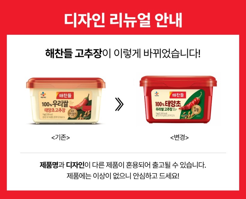 CJ 100%태양초 우리쌀고추장 1.5KG+350G | 홈플러스