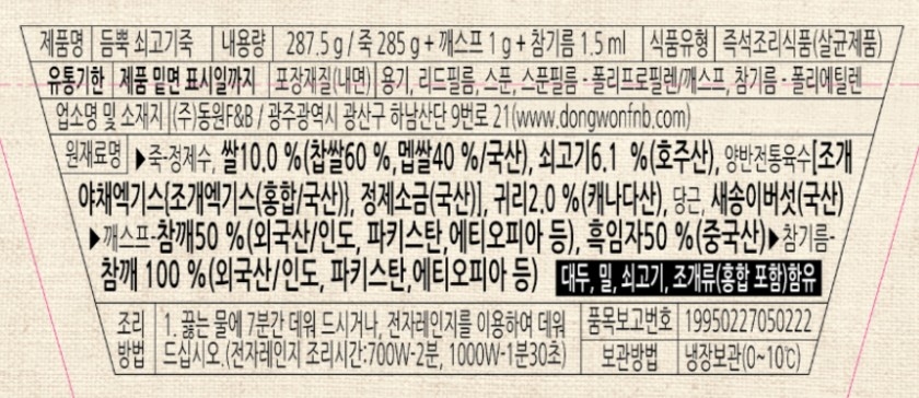 동원 양반 쇠고기죽 287.5G | 홈플러스