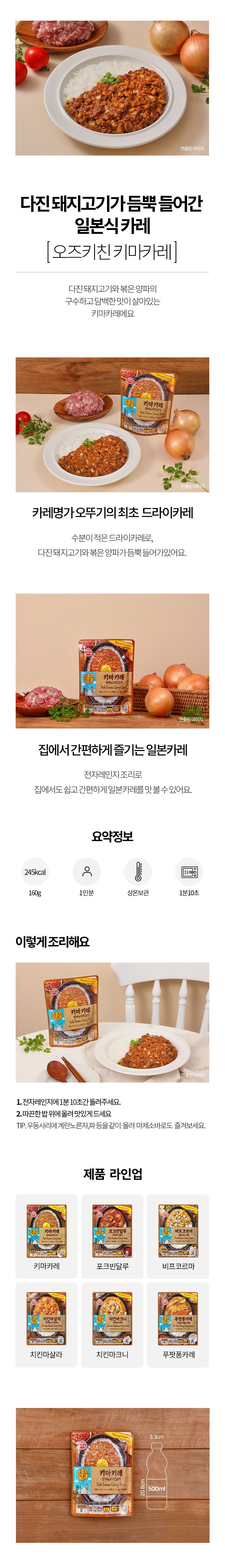 오뚜기 오즈키친 키마카레 160G | 홈플러스