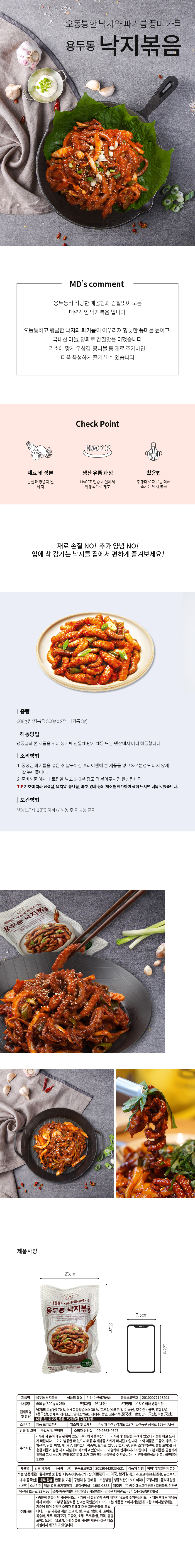 용두동 낙지볶음 600G(300G*2)(팩) | 홈플러스 익스프레스