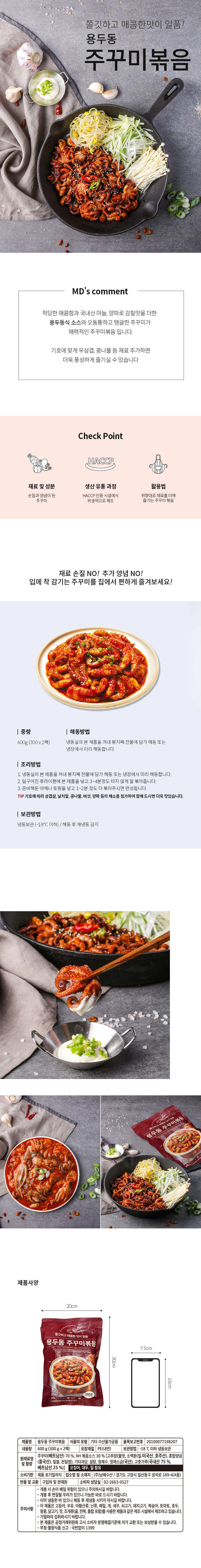 용두동 주꾸미볶음 600G(300G*2)(팩) | 홈플러스