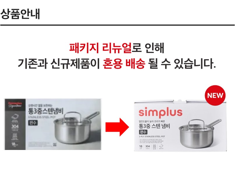 simplus 프리미엄 통3중 올스텐 냄비 편수 18CM | 홈플러스