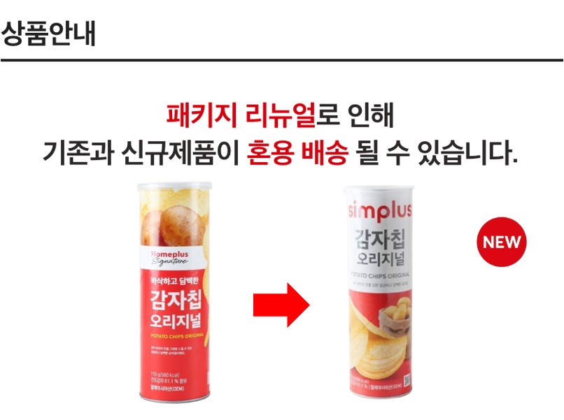 simplus 감자칩 오리지널 110G | 홈플러스