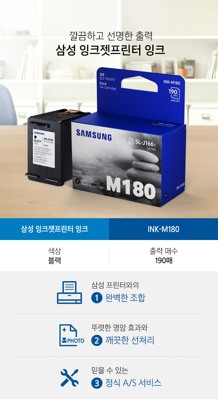 삼성 정품 잉크 INK-M180 블랙 | 홈플러스
